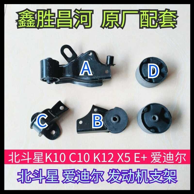 Original Beidou Star Adil Engine Bracket Engine Foot Rubber Buffer ...