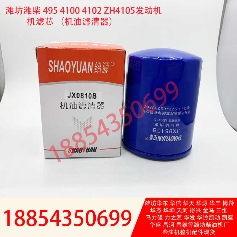 JX0810B engine oil filter element Weifang K4100D diesel engine K4100ZD ...