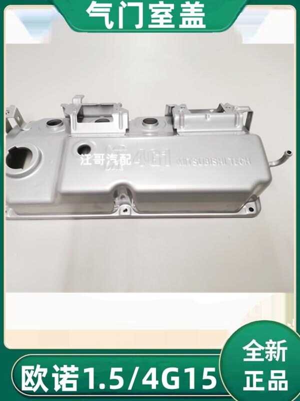 Compatible with Changan Automobile Ounuo 1.5 engine, valve cover, valve ...