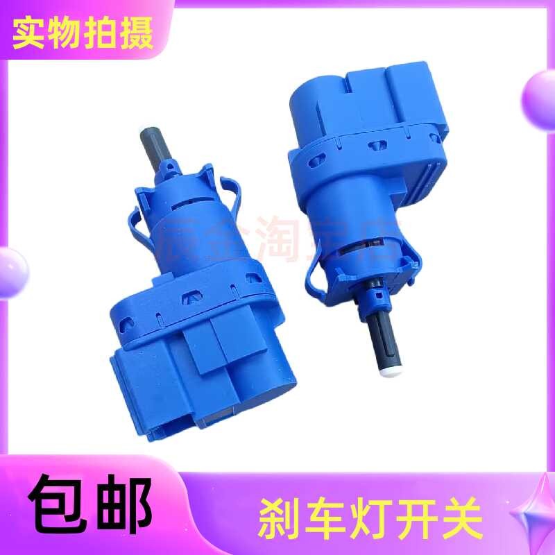 Suitable for Haval H2 Great Wall Haval H2 brake light switch sensor ...