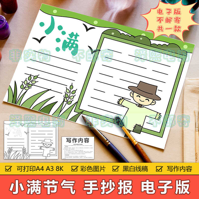 Electronic version of Xiaoman solar term handwritten report template ...