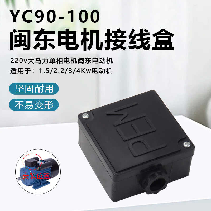 High horsepower single-phase 220V motor junction box Min Dong motor 3KW ...
