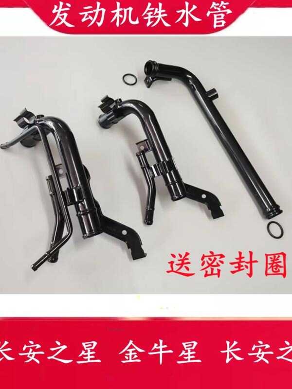Changan New Changan Star 7 Jinniu Star Iron Pipe Cylinder Body Outlet ...