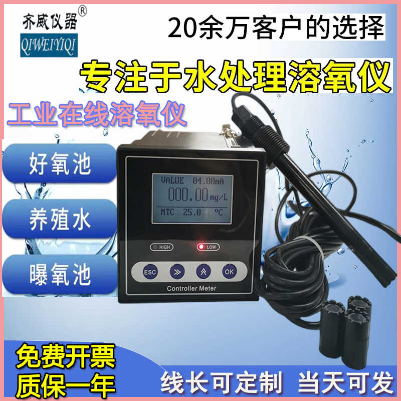 Qiwei Industrial Online Dissolved Oxygen Analyzer Polarographic Coating ...