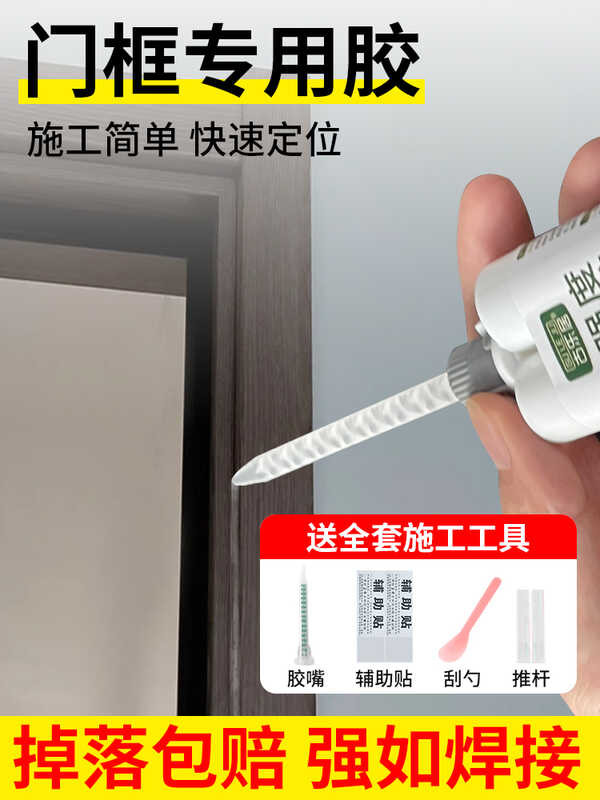 Door frame special adhesive, door frame detachment, edge damage repair ...