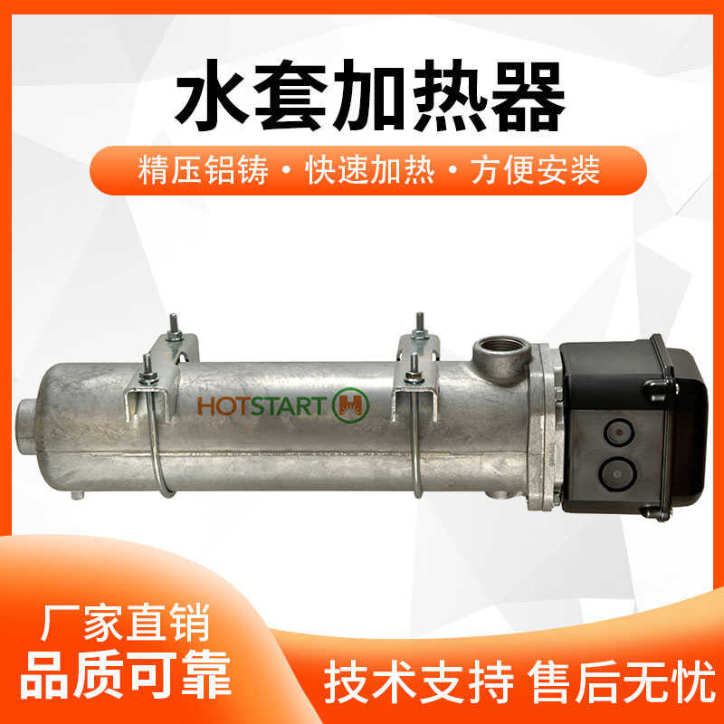 HOTSTART diesel generator set water jacket heater precision pressed ...