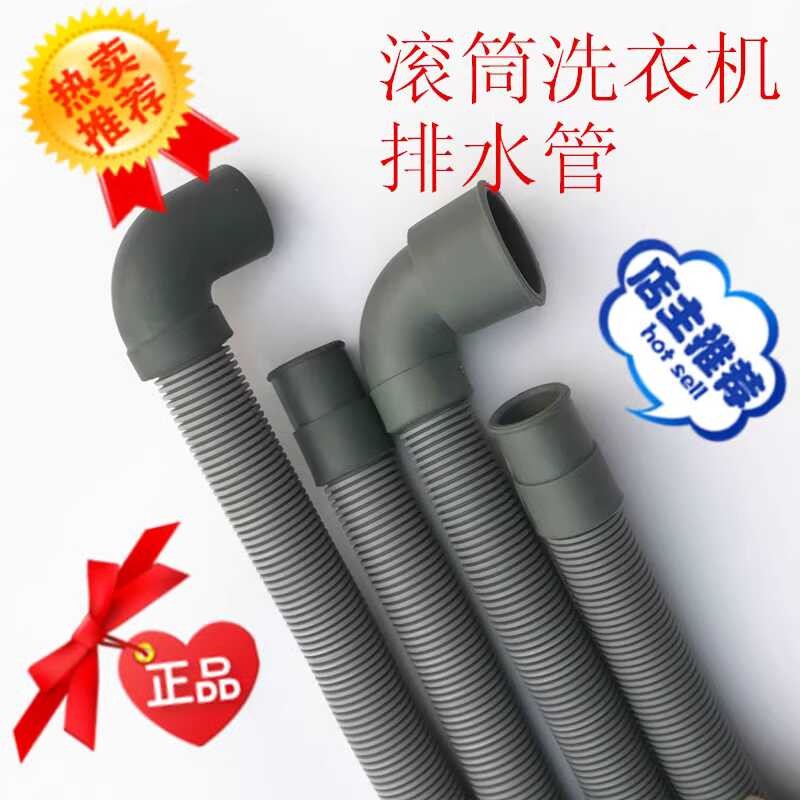 Washing machine drain pipe extension pipe drum washing machine elbow ...
