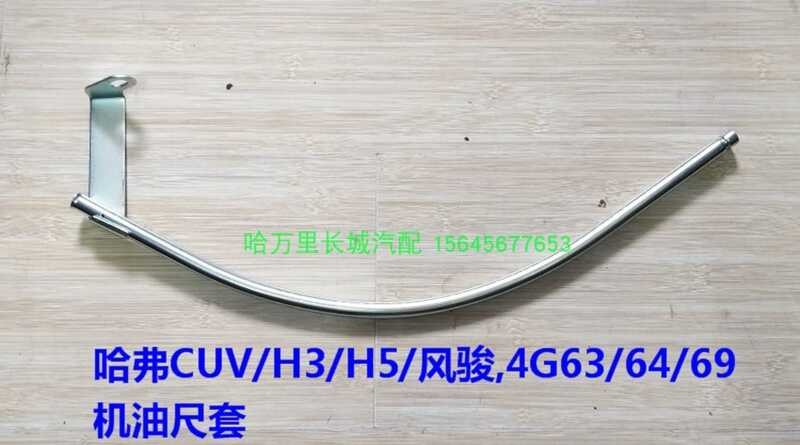 Great Wall Haval CUV Haval H3 H5 Fengjun oil dipstick sleeve oil dipstick tube | Shopee Philippines