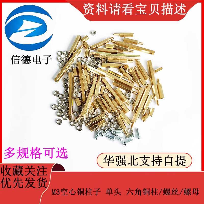 Copper Column M3 Hollow Copper Column Copper Column M3 Single Head ...