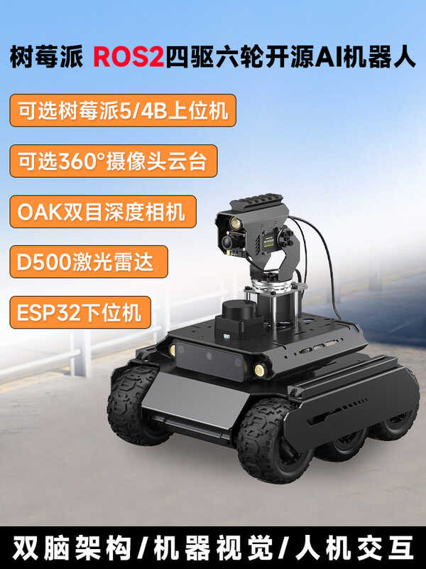 Raspberry Pi 5 UGV Rover ROS2 four-wheel drive six wheel off-road AI ...