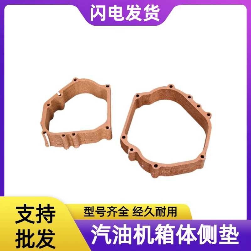 Gasoline chassis side offset box cover pad, kraft paper 168/170/188/190/sealing pad | Shopee ...