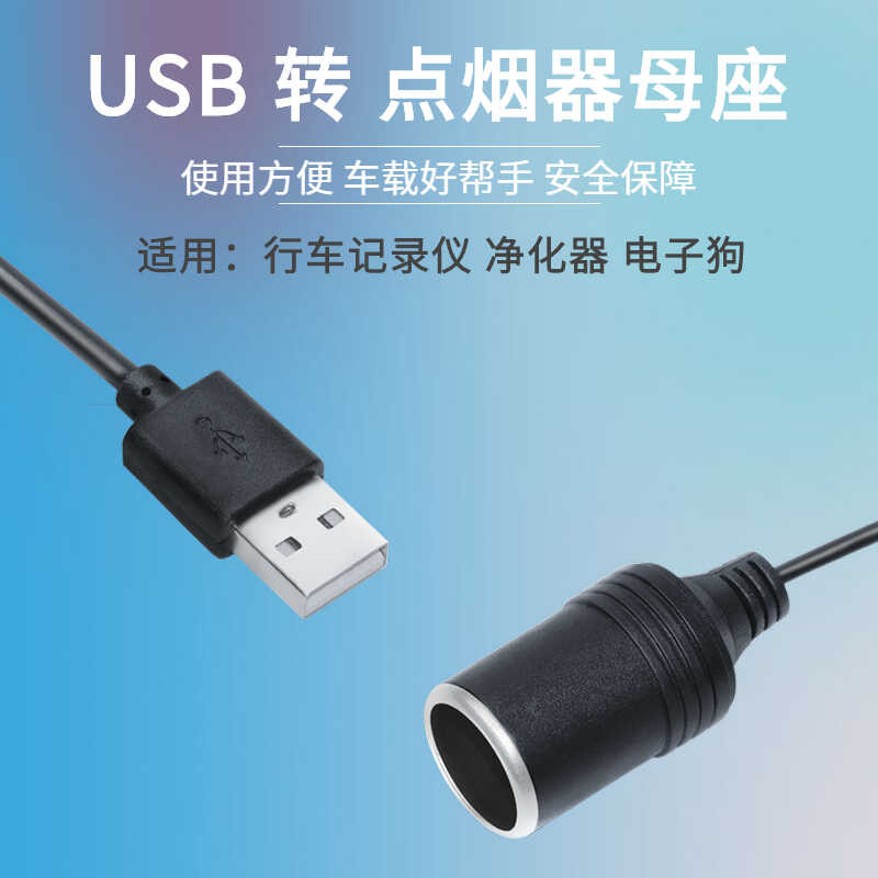 USB Boost Cable 5V To 12V Cigarette Lighter Female Socket Power Bank ...