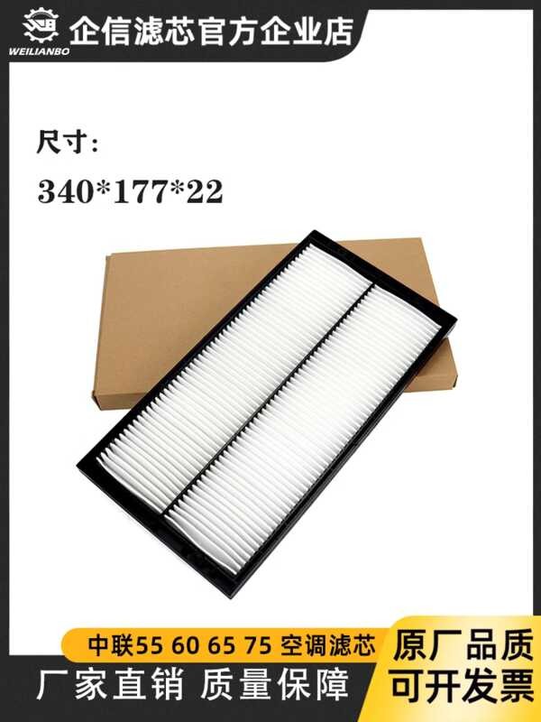 Excavator Zoomlion ZE55 60 65 75 85E-10 Air Filter Mesh Filter ...
