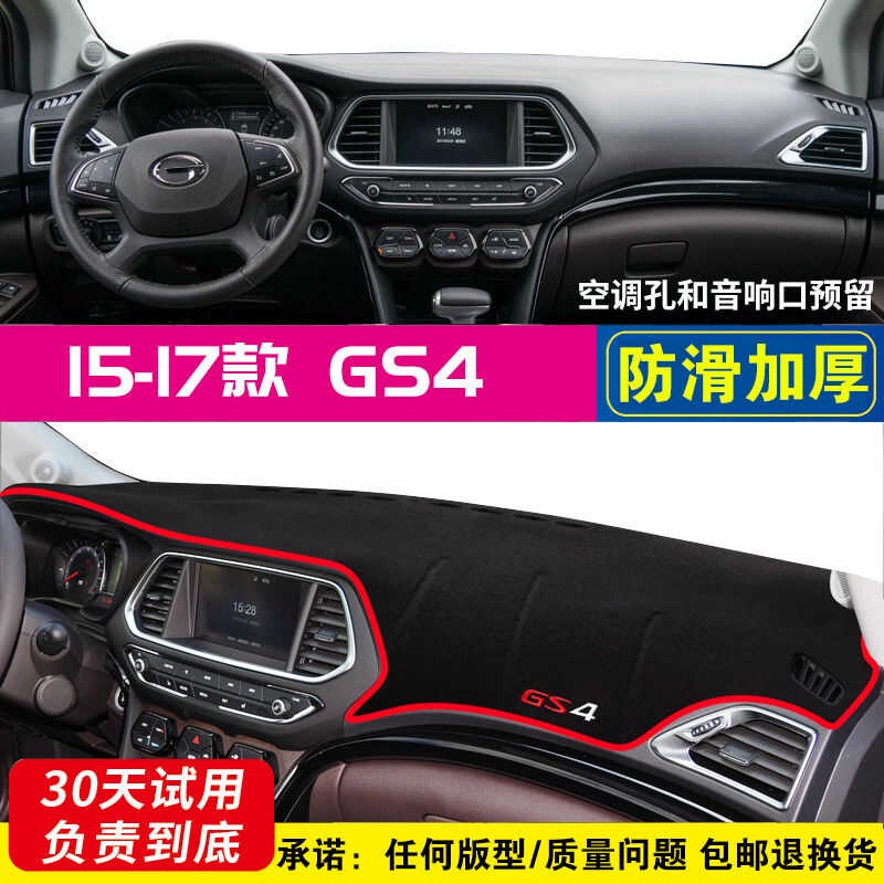 ぅバ 22 Modelo Ng GAC Trumpchi Gs4 Center Console Light-Proof Pad ...