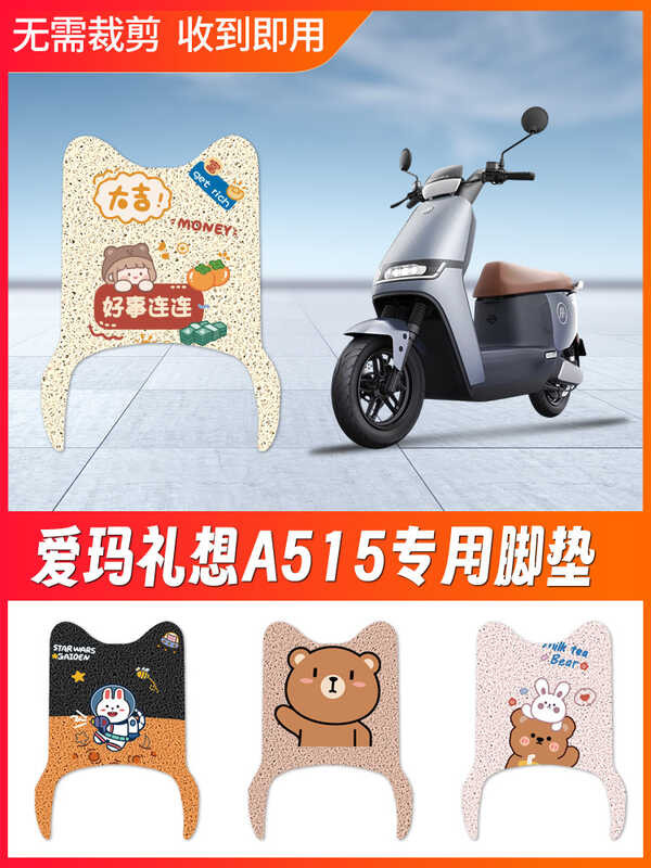 Aimali wants A515 electric scooter foot pad, electric scooter special ...
