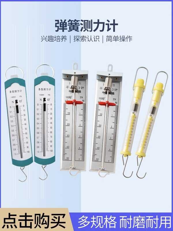 Spring force gauge 5n1n2.5n10n strip box, student's strip cylindrical ...