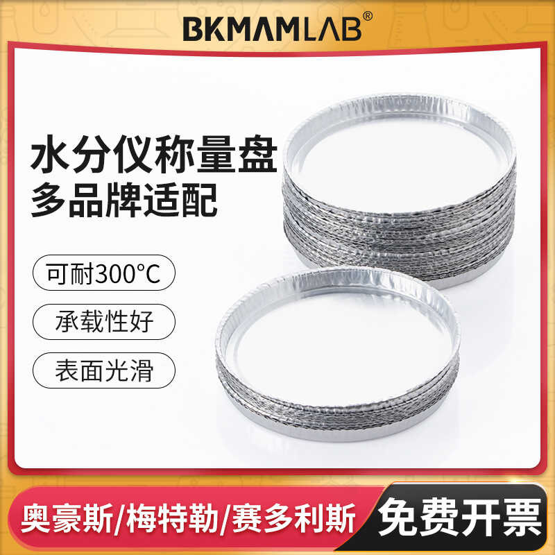 Moisture analyzer, sample aluminum tray, moisture analyzer, weighing ...