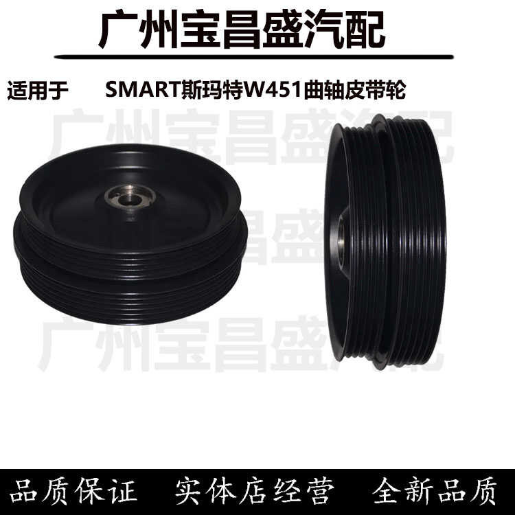 Suitable for Mercedes Benz SMART Smart W451 crankshaft SMART pulley ...