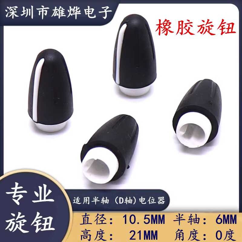 10.5X21MM rubber half shaft knob potentiometer knob cap encoder knob ...