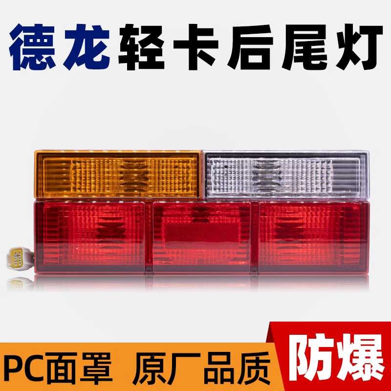 Shaanxi Automobile Delong K3000 Rear Tail Light Cleaning Rice Car Box ...
