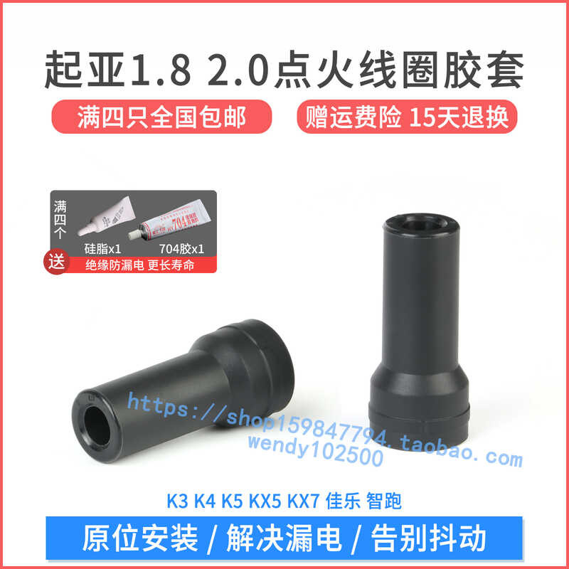 Kia K3 K4 K5 KX5 K7 ignition coil intelligent running new Jiale high-voltage bag rubber sl ...