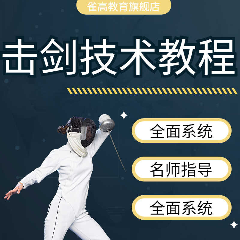 Sabre, epee, flower sword, attack and defense course, fencing technique ...