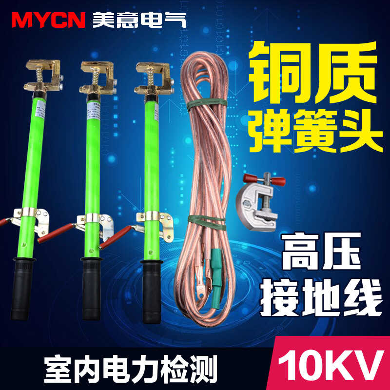 JT-2305 high-voltage grounding wire 10KV grounding wire grounding rod ...