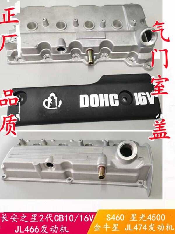 Changan Star JL466CB10JL474 Taurus Star S460 Starlight 4500 Ounuo ...