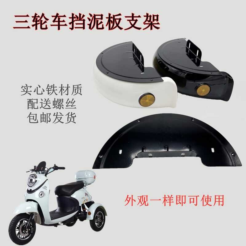 Electric tricycle board rear mud tile turtle king small sheep scooter ...