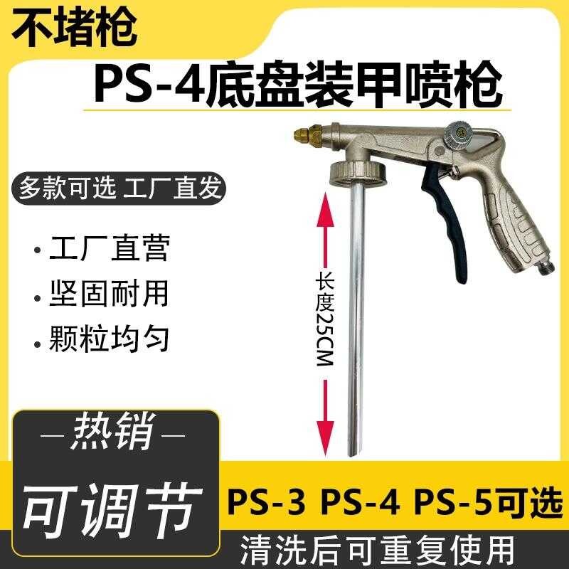 Automotive chassis PS4 particle 1kg 2kg armor paint universal 5.0 ...