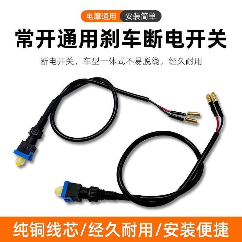 Square shaped brake power-off switch with wire, electric motorcycle ...