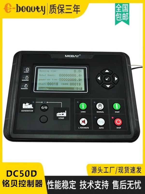 DC50D 3 Mingbei Self start stop Controller Panel Generator Set Intelligent LCD Display Con ...