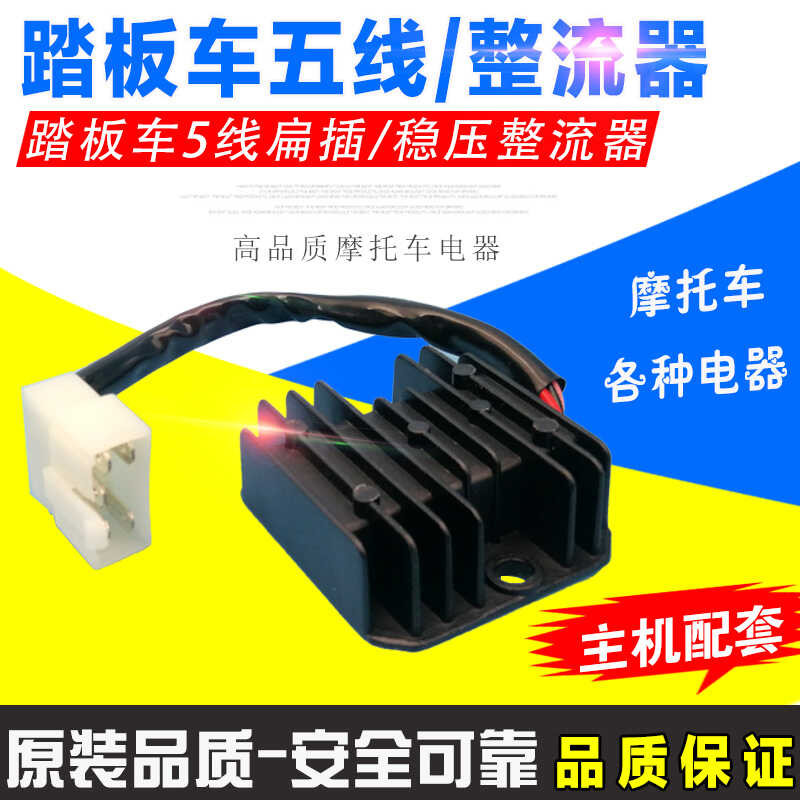 Rectifier, Motorcycle Electric Scooter Gy6125, Scooter, Five Wire 5 ...