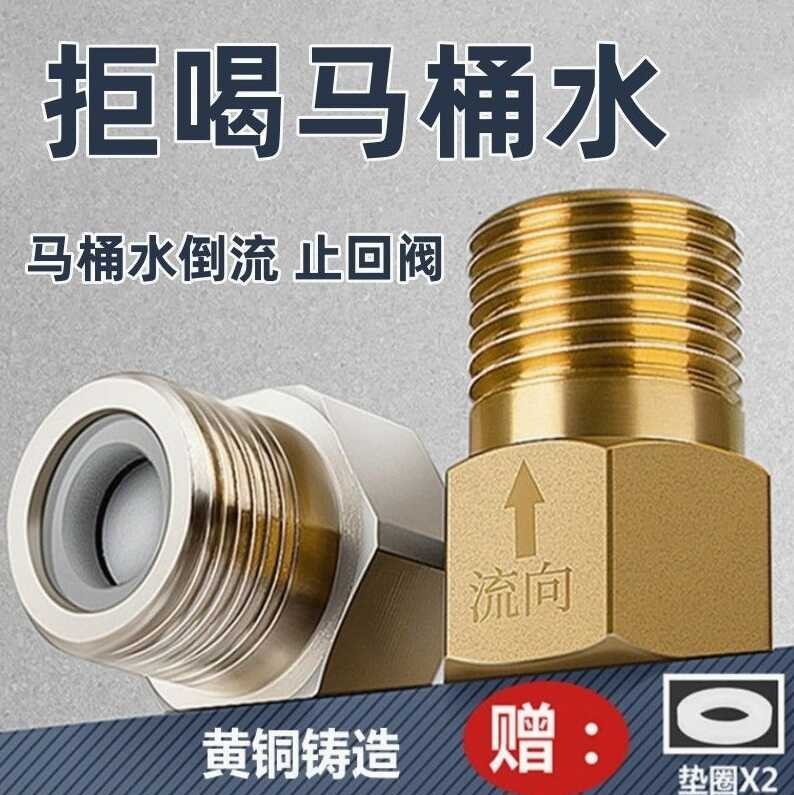 German toilet check valve check valve anti backflow 4-point one-way ...