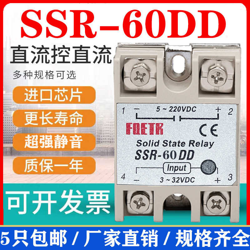 Single phase small solid-state relay SSR-60DD DC control DC 24VDC DC ...