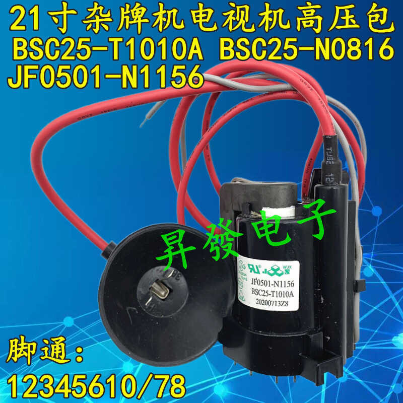 21 inch miscellaneous brand TV high voltage package BSC25-T1010A 25 ...