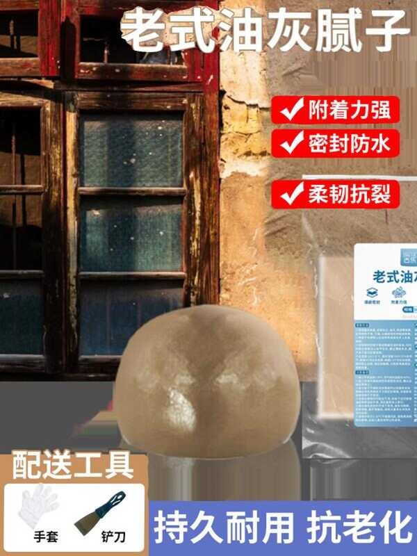 Old style window glass putty iron window steel window oil plaster rural ...