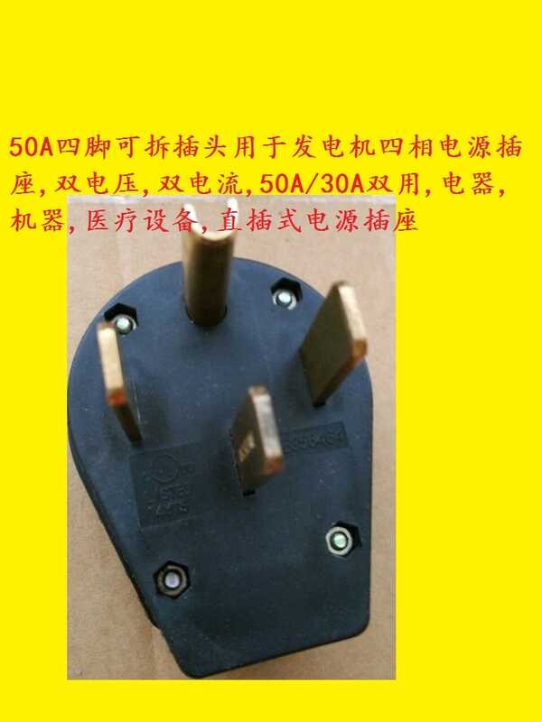50A high-power plug industrial electrical equipment socket generator ...