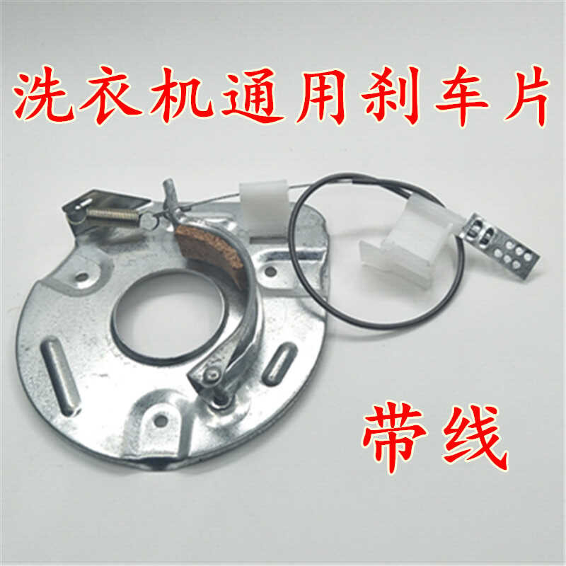 High quality semi-automatic washing machine universal brake disc ...