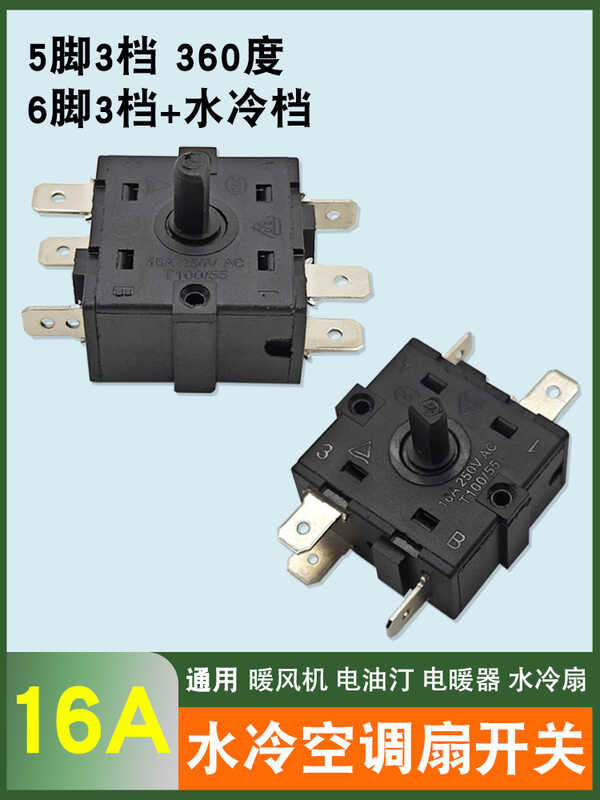 Water cooled air conditioning fan gear switch 5-pin/6-pin 3-speed fan ...