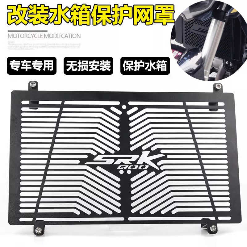 For Suitable Sai 600 Water Tank Protection Net Chasing 600 Modified ...