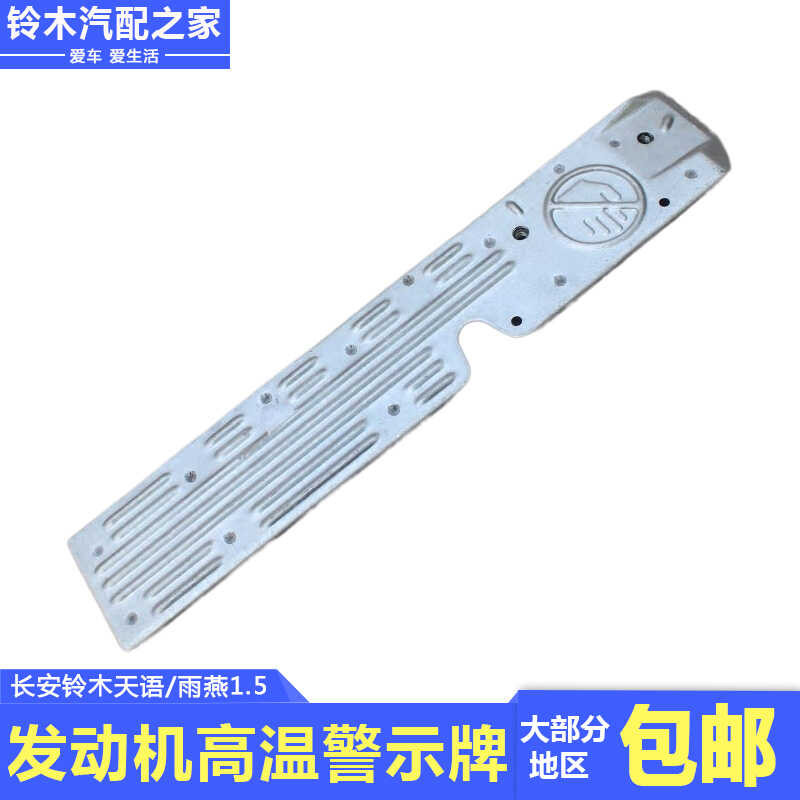 Changan Suzuki Tianyu SX4 Swift 1.5 engine exhaust manifold warning ...