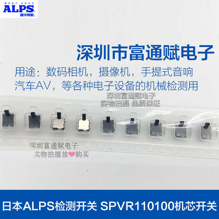 Original Japanese ALPS detection switch SPVR110100 movement switch ...