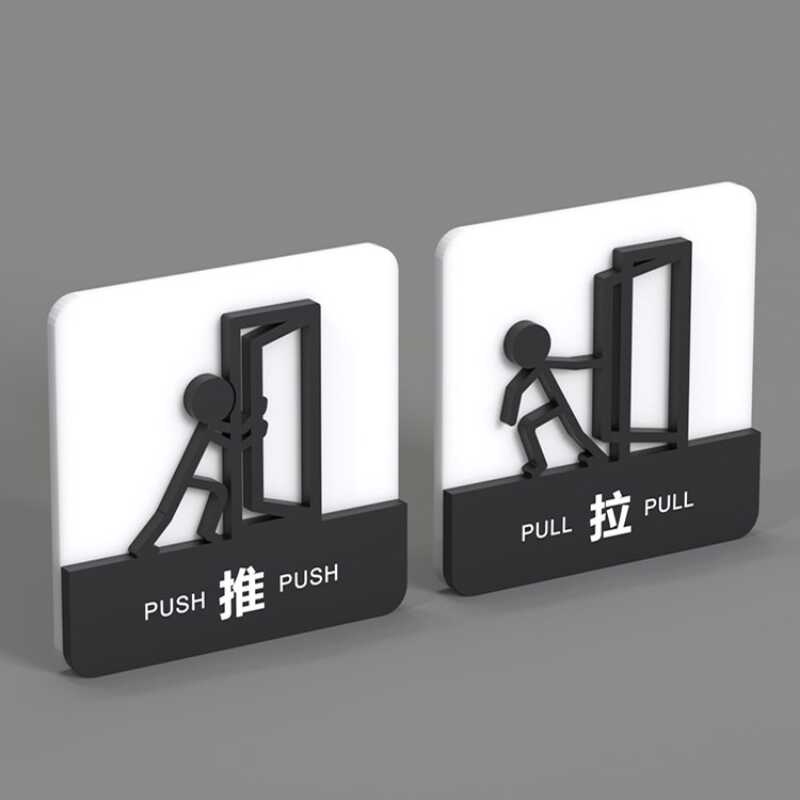 Sliding Door Sign - Acrylic Three-Dimensional Signage Push Word Pull ...