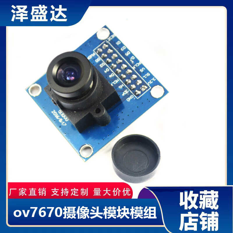 OV7670 camera module OV7670 module microcontroller acquisition module takes photos and sends da ...