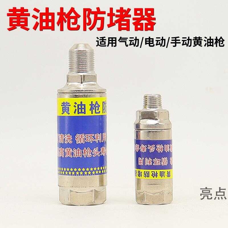 Butter gun anti blocking device, pneumatic butter machine, manual ...