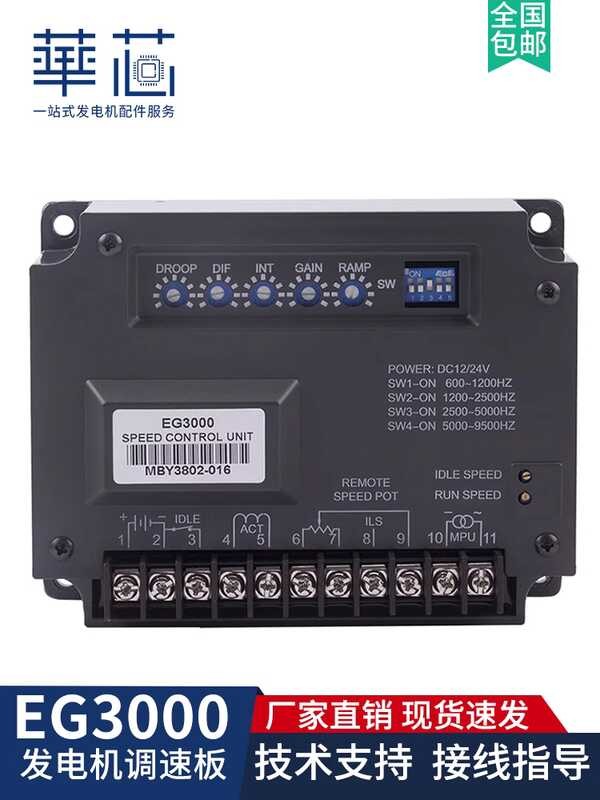 EG3000 speed control board diesel generator set engine automatic electronic speed controll ...