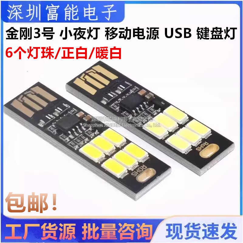 King Kong No. 3 Night Light Mobile Power Bank Touch USB Keyboard Light Laptop Light 6LED Positi ...