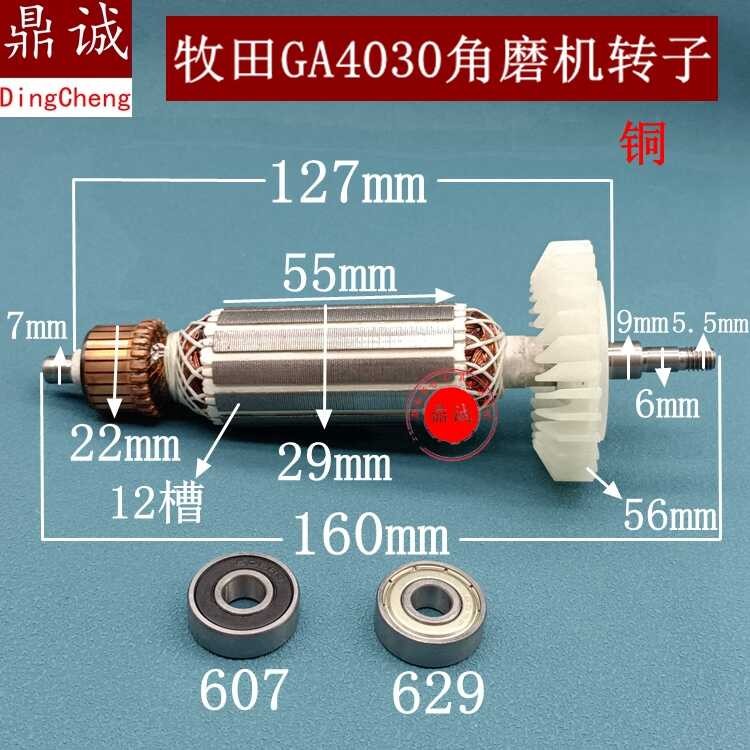 GA4030 angle grinder for Shibata 4031 GA4530 polishing machine rotor ...