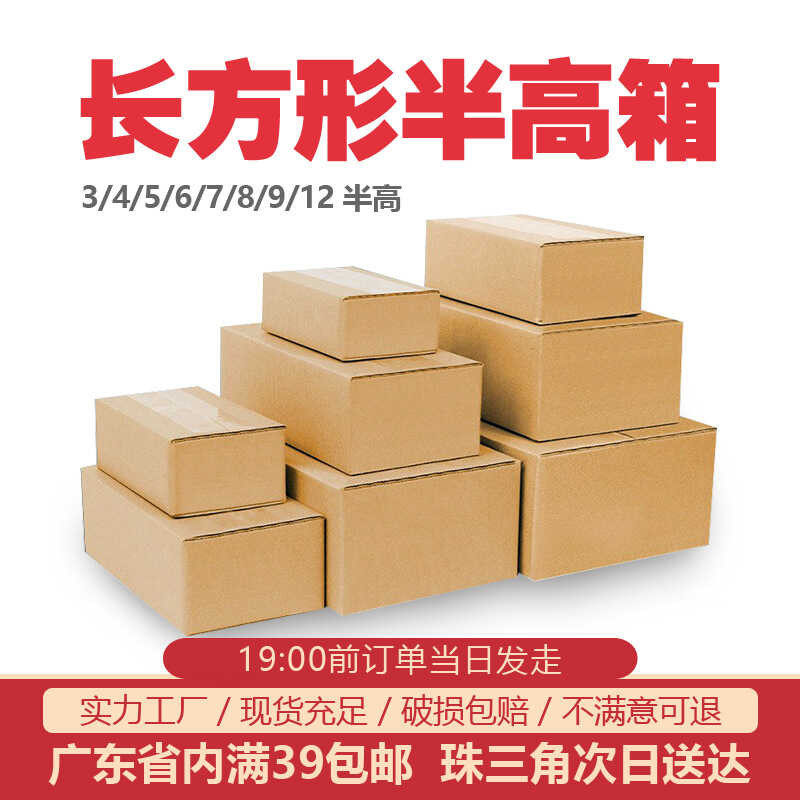 3-12 Half Height Cardboard Box, Square Flat Packaging Storage Extra ...